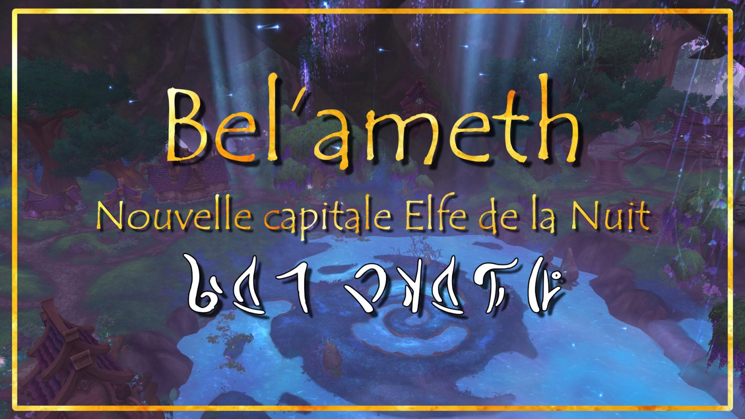 Bel'ameth : Nouvelle capitale Elfe de la Nuit à Amirdrassil ! - Cool Monkey